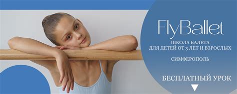 Детская школа балета Fly Ballet Обучение детей и взрослых