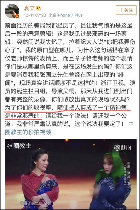 騰訊舉報袁立微博視頻，導致演員的誕生事件升級，網友：停播不遠 每日頭條