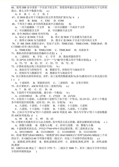 全套大学计算机基础复习资料：复习重点名词解释试题及答案知识点题库总结合集。 哔哩哔哩