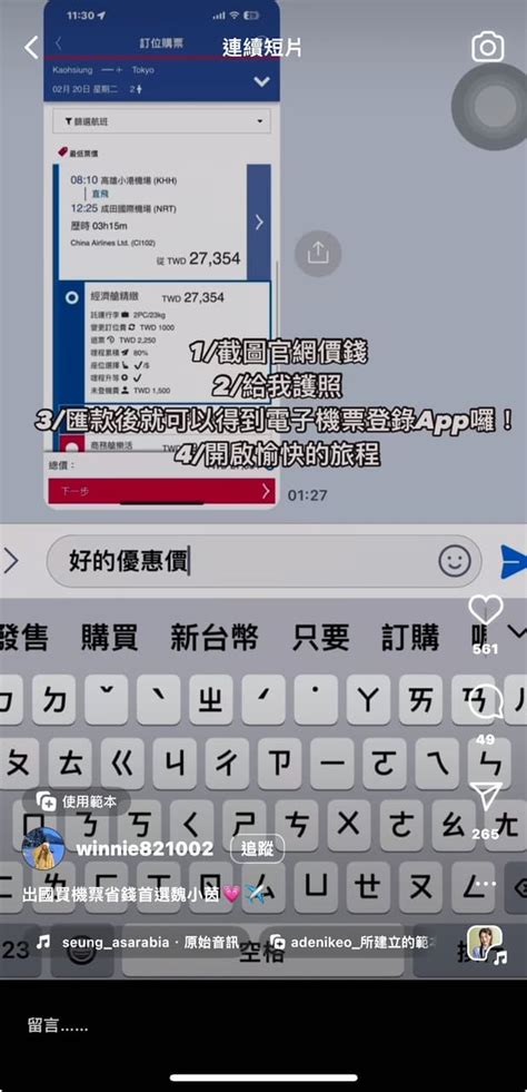 請益 請教在ig上看到的優惠機票代購 機票板 Dcard