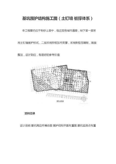 围护结构 围护结构下载大全 土木在线