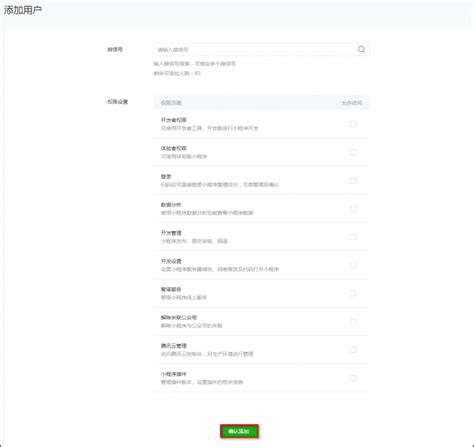 如何添加小程序体验者和设置体验者权限 微信小程序观察网