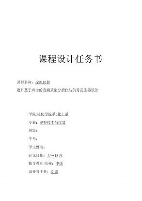 虚拟仪器 LABVIEW课程设计报告 docx