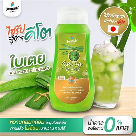 สีสรรสูตรคีโต กลิ่นใบเตย ขนาด 320 Ml Shopee Thailand