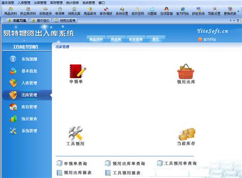采矿业仓库管理软件 煤矿物资出入库领用管理