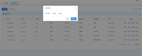 SimpleAdmin手摸手教学之代码生成 HuTiger 博客园