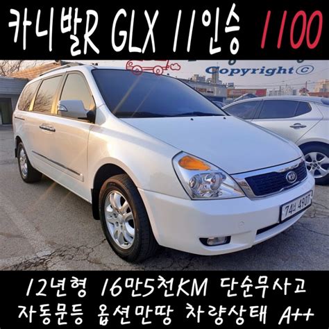 판매완료 기아 승합차 카니발r Glx최고급형 11인승 풀옵션 강원도 원주 횡성 문막중고차 현수모터스 매매상사 매입 판매 매매