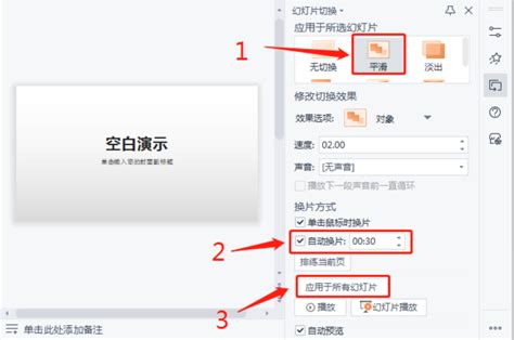如何用wps演示ppt时设置每页播放停留的时间 360新知