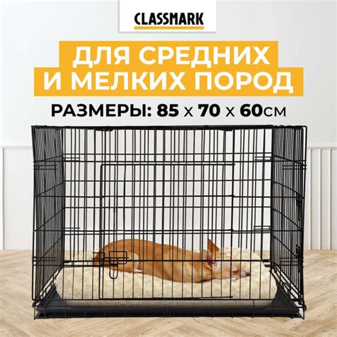 Клетка Classmark для животных, кошек, собак средних и мелких пород ...