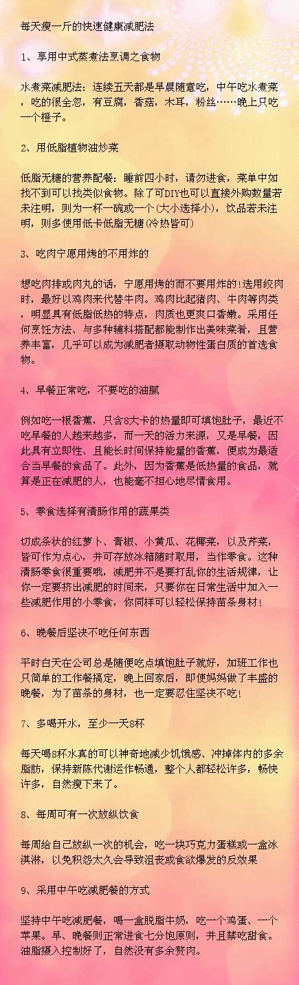 每天瘦一斤的快速健康減肥法，適合部分人！ 每日頭條