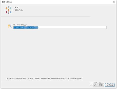 Tableau Desktop密钥的两种激活方法 知乎