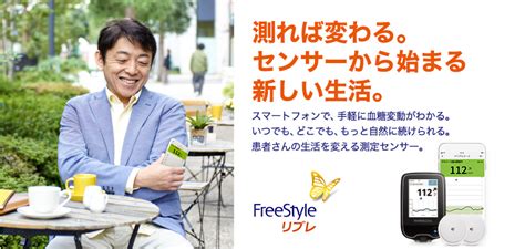患者さん向け：freestyleリブレ‐糖尿病関連製品情報サイト｜アボットジャパン