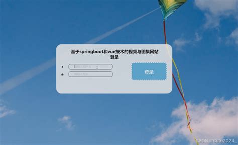 Springboot基于springboot和vue技术的视频与图集网站9t056（程序源码数据库调试部署开发环境） Csdn博客