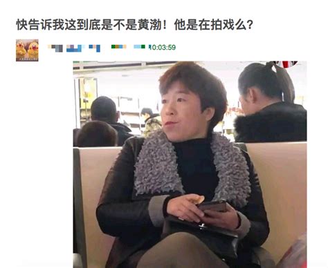 娱乐 黄渤被曝女装现身候车室体验生活？本尊回应了：假的！