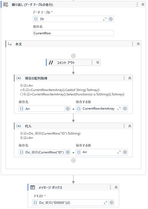 Dictionary変数と配列について フォーラム UiPath Community Forum