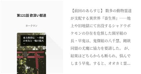 125 第121話 欲深い獣達 東方携帯伝 ～博麗の巫女と一輪の狐火～ ホークマンの小説シリー Pixiv
