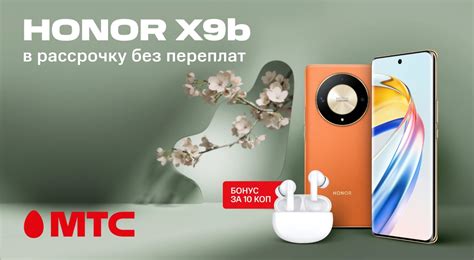 HONOR X9b в рассрочку без переплат с бонусом за 10 копеек в МТС ...