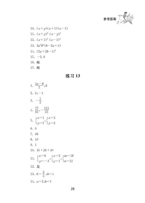2020年初中暑假作业南京大学出版社七年级综合人教版答案青夏教育精英家教网