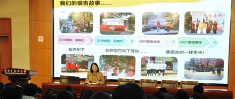 学校发展像银杏树一样生长 工作 会议 教职工