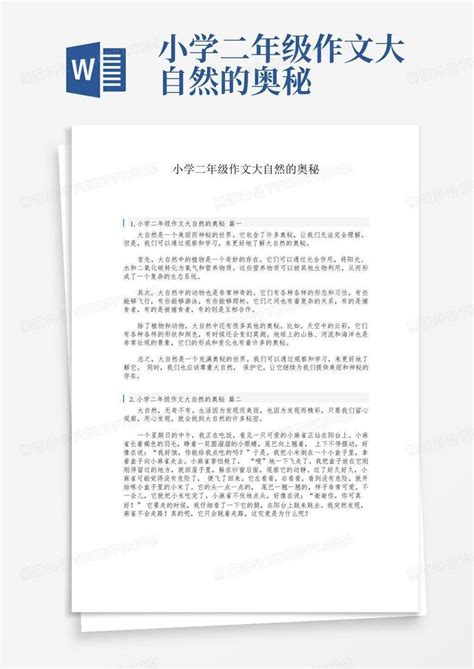 小学二年级作文大自然的奥秘word模板下载编号lombmrye熊猫办公