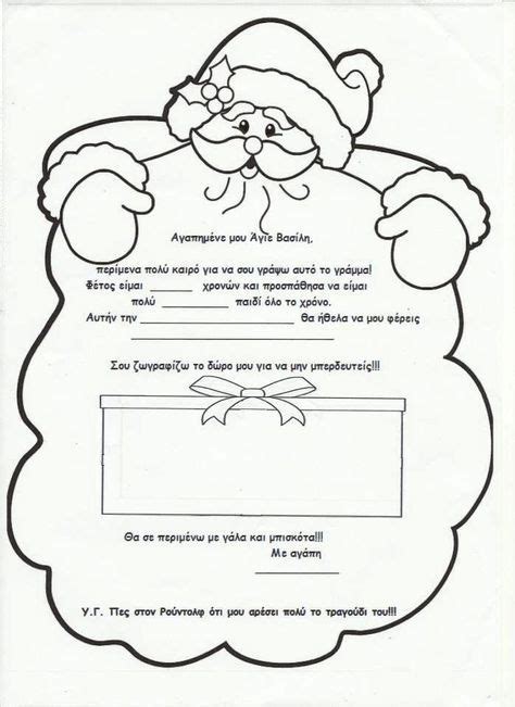Γράμμα στον Άγιο Βασίλη Christmas Crafts Christmas School Christmas