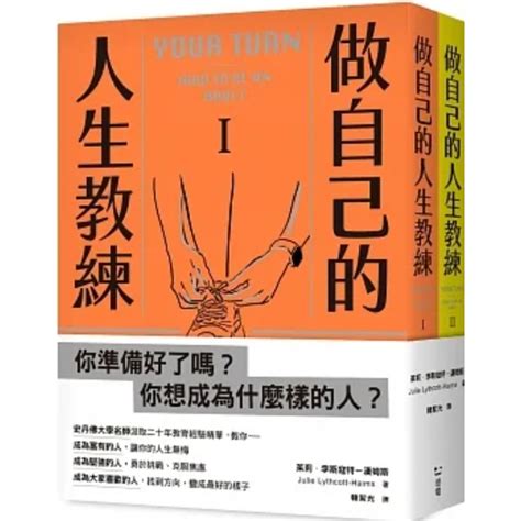 二手書2 做自己的人生教練：致富、堅強、受人喜愛——史丹佛大學的生涯規劃必修課（2本一起賣） 蝦皮購物