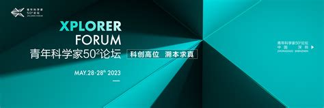 2023年第三届青年科学家50²论坛 On Behance