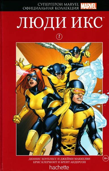 Супергерои Marvel. Официальная коллекция №7. Люди Икс - купить с ...