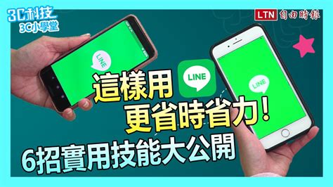 Line訊息自動備份、通話錄音超實用！6招小技能大公開 Youtube