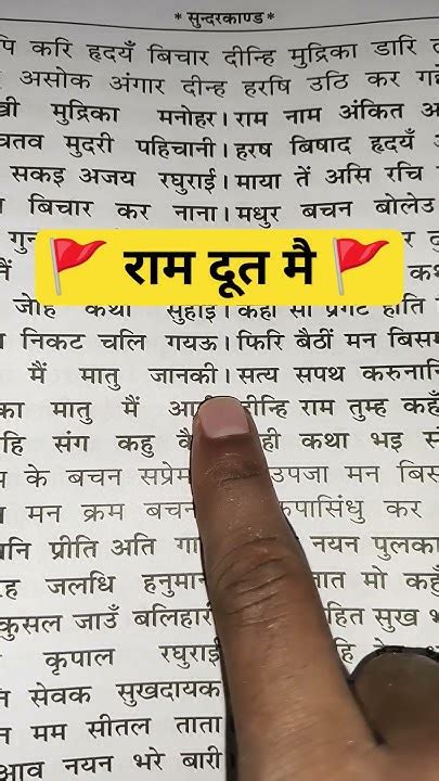 🚩 राम दूत मै हनुमान 🚩 श्री रामचरितमानस पाठ सिद्ध चौपाई श्री जय