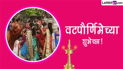 Vat Purnima 2023 Hd Images वट पौर्णिमेला खास Messages Greetings