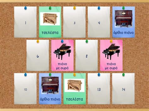 ΜΟΥΣΙΚΑ ΟΡΓΑΝΑ Βρες τα ζευγάρια