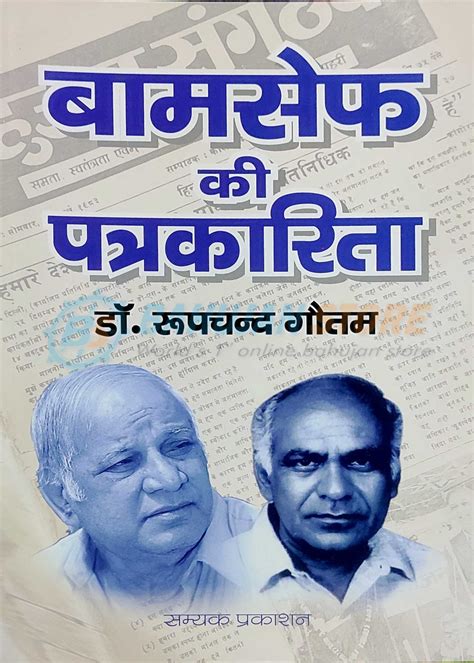 Bamcef Ki Patrakarita Book By Dr Roopchand Gautam