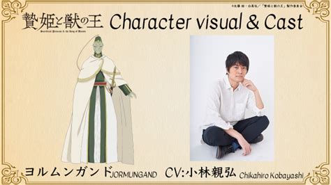 電視動畫《祭品公主與獸之王》（獻祭公主與獸王）釋出第一彈pv1正式宣傳預告影片與追加cast聲優名單公開，預計 2023 年 4 月 起開播