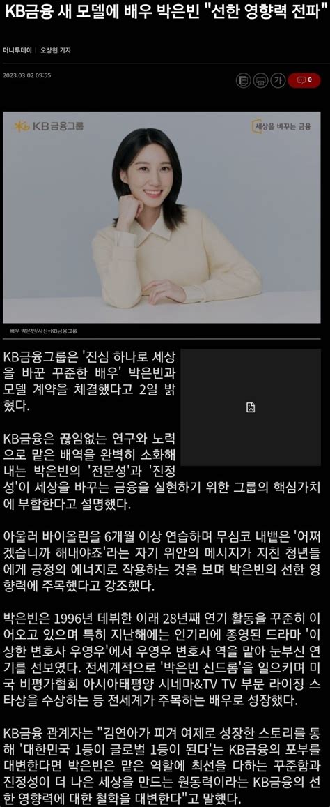 Kb금융 14년만에 모델 교체 Mlbpark