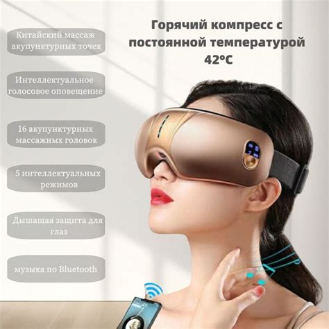 Массажные очки для глаз с функцией вибромассажа и подогрева для массажа ...