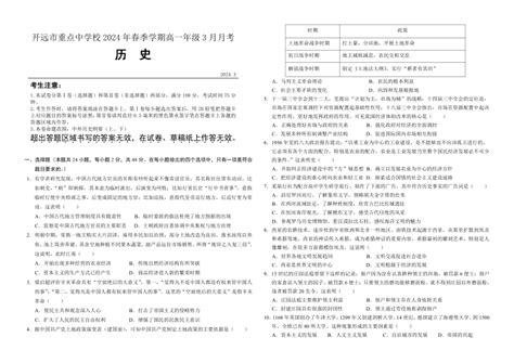 历史 云南省开远市重点中学校2023 2024学年高一下学期3月月考历史试题无答案 试卷下载预览 二一课件通
