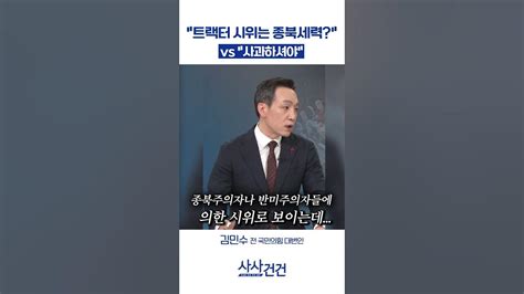트랙터시위 국민의힘 더불어민주당 사사건건 Kbsnews Youtube