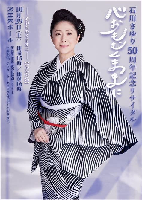 石川さゆり50周年リサイタルのポスタークリエイティブ〜若い才能たちとともに〜展 On Twitter 【六人目：新海友樹子】「心おもむく