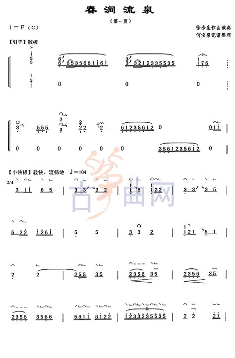 考级古筝曲谱 《春涧流泉》（5级 上音） 新闻中心 古筝培训古筝培训班贵州古筝培训贵阳古筝培训陈玉莲官网