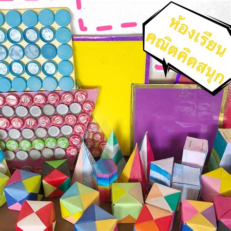 ห้องเรียนคณิตศาสตร์