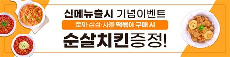 33떡볶이 로제떡볶이 출시 기념 치킨증정 이벤트 진행 33떡볶이and꼬마김밥