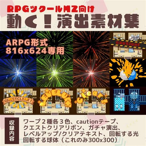 【rpgツクールmz向け】動く！演出素材集 Krachware Booth支店 Booth