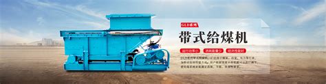 带式给煤机 GLD带式给煤机 甲带式给煤机 皮带式给煤机 带式给料机 山东矿安机电带式给煤机有限公司