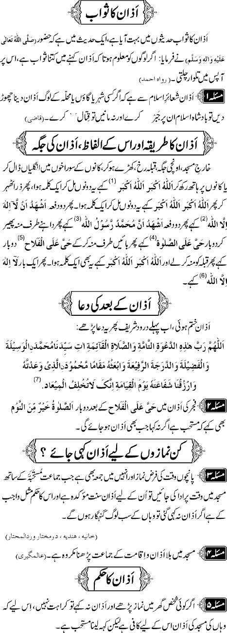 Azan Kay Ahkam Iman Islam Islamic Education