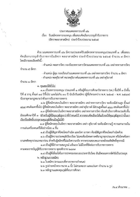 Army Info Etc ข่าวเปิดสอบทหารทุกเหล่าทัพ