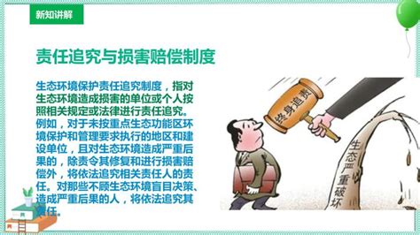 川教版生命生态安全 第17课 建立健全生态文明制度体系 课件ppt 教习网 课件下载