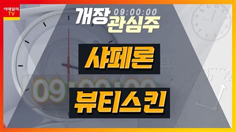 샤페론378800 12조 규모 아토피 치료제 ‘누겔 모멘텀 뷰티스킨406820 中 공산당 경제정책