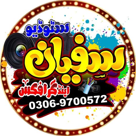 Sufyan Islamic Studio Samundri
