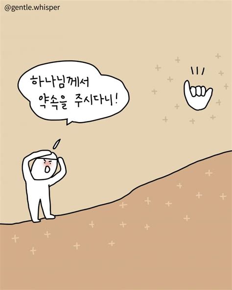 하나님이주신 약속을 받는 과정이 갓피플